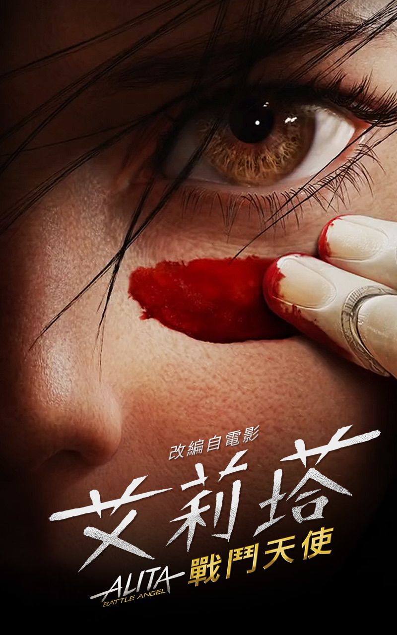 《艾莉塔：戰鬥天使 手遊版》於雙平台推出 與艾莉塔一同對抗黑暗世界的邪惡力量《alita Battle Angel The Game