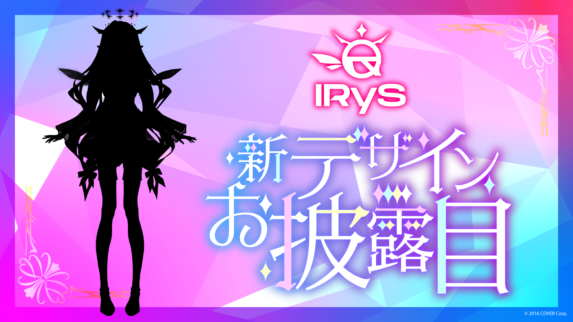 hololive English 成員 IRyS 宣布將舉行新造型發表會 - 巴哈姆特