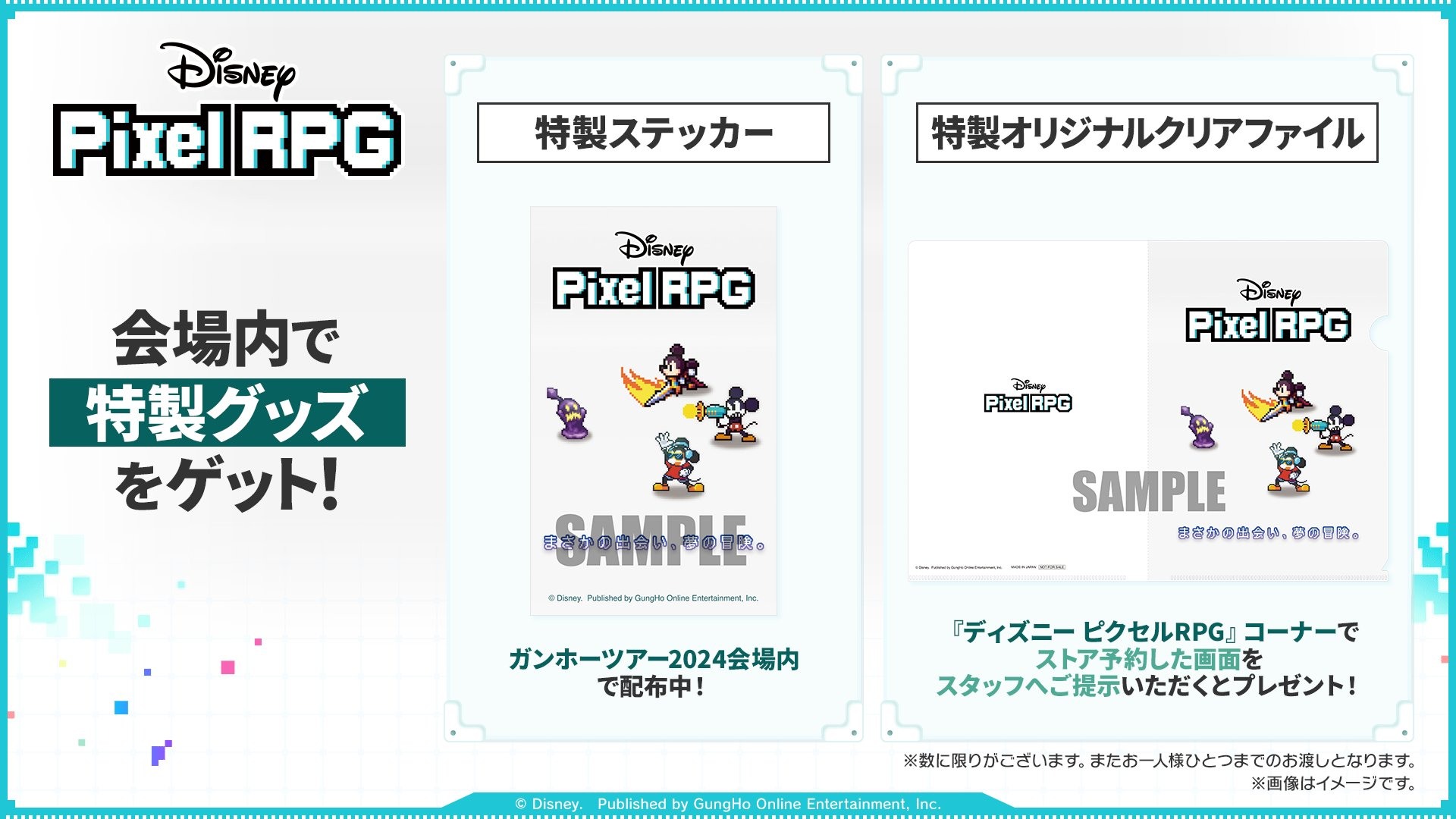 《Disney Pixel RPG》宣布事前預約突破 40 萬人 將於 GungHo Tour 2024 釋出新預告《ディズニー ピクセル ...
