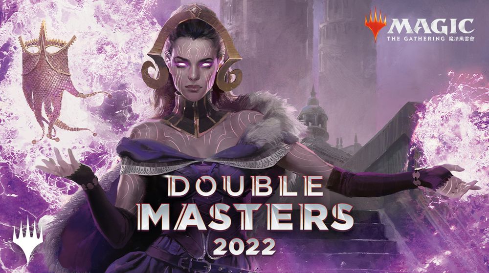 《魔法風雲會》最新系列「Double Masters 2022」上市 帶來雙倍的強大與樂趣《マジック：ザ・ギャザリング》 - 巴哈姆特