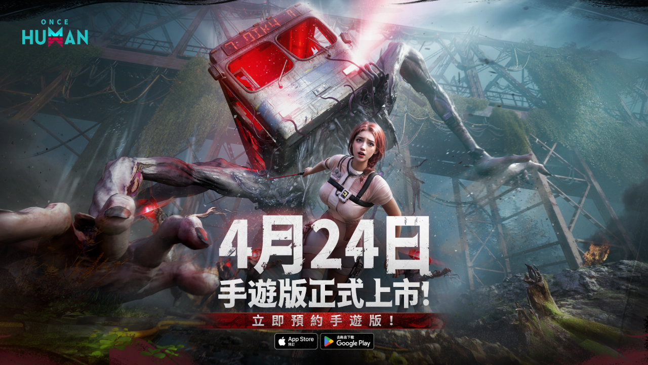 《Once Human》手機版上市日期公布 全球預約突破 3000 萬次《Once Human》 - 巴哈姆特