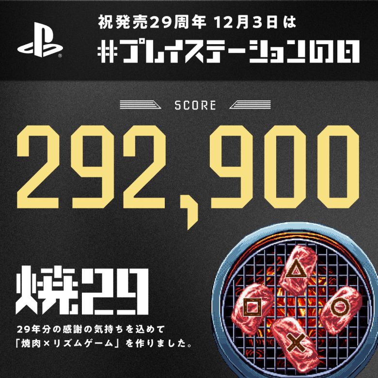 歡慶 PlayStation 29 歲生日！ SIE 推出《燒 29》音樂小遊戲 - 巴哈姆特