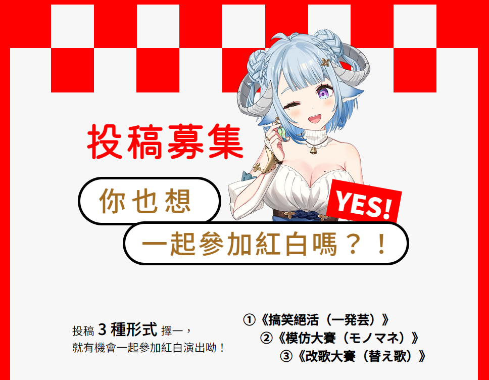 「國際 VTuber 紅白歌合戰 2023」邀請 30 位台日 VTuber/VSinger 迎接 2024 年 - 巴哈姆特
