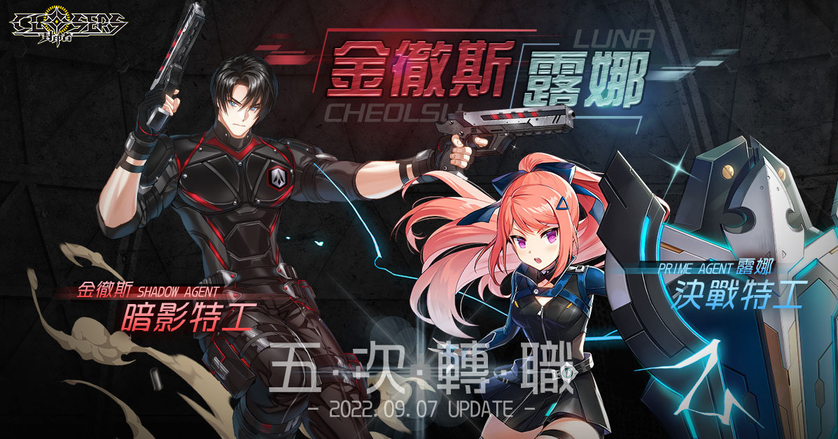 《封印者：CLOSERS》金徹斯和露娜第五次轉職登場 釋出故事劇情《Closers》 - 巴哈姆特