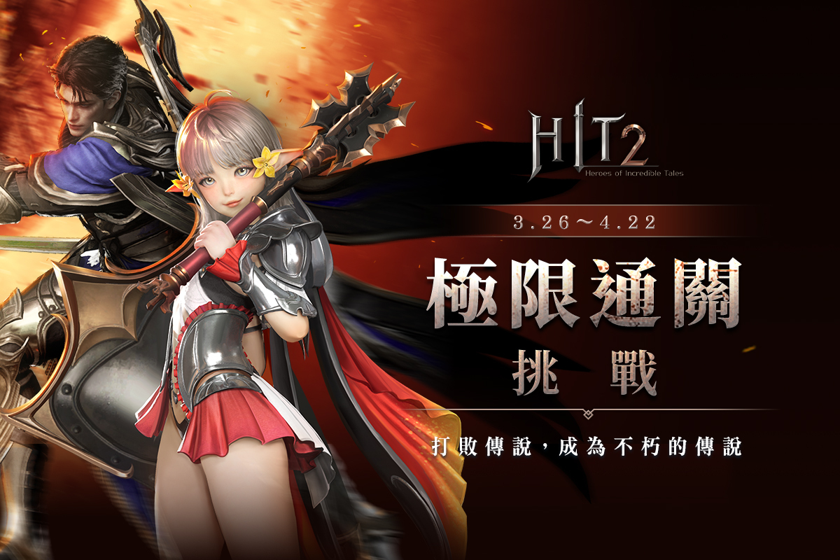 《HIT 2》改版推出全新「公會防禦」 與盟友並肩抵禦怪物守護防護塔《히트2》 - 巴哈姆特