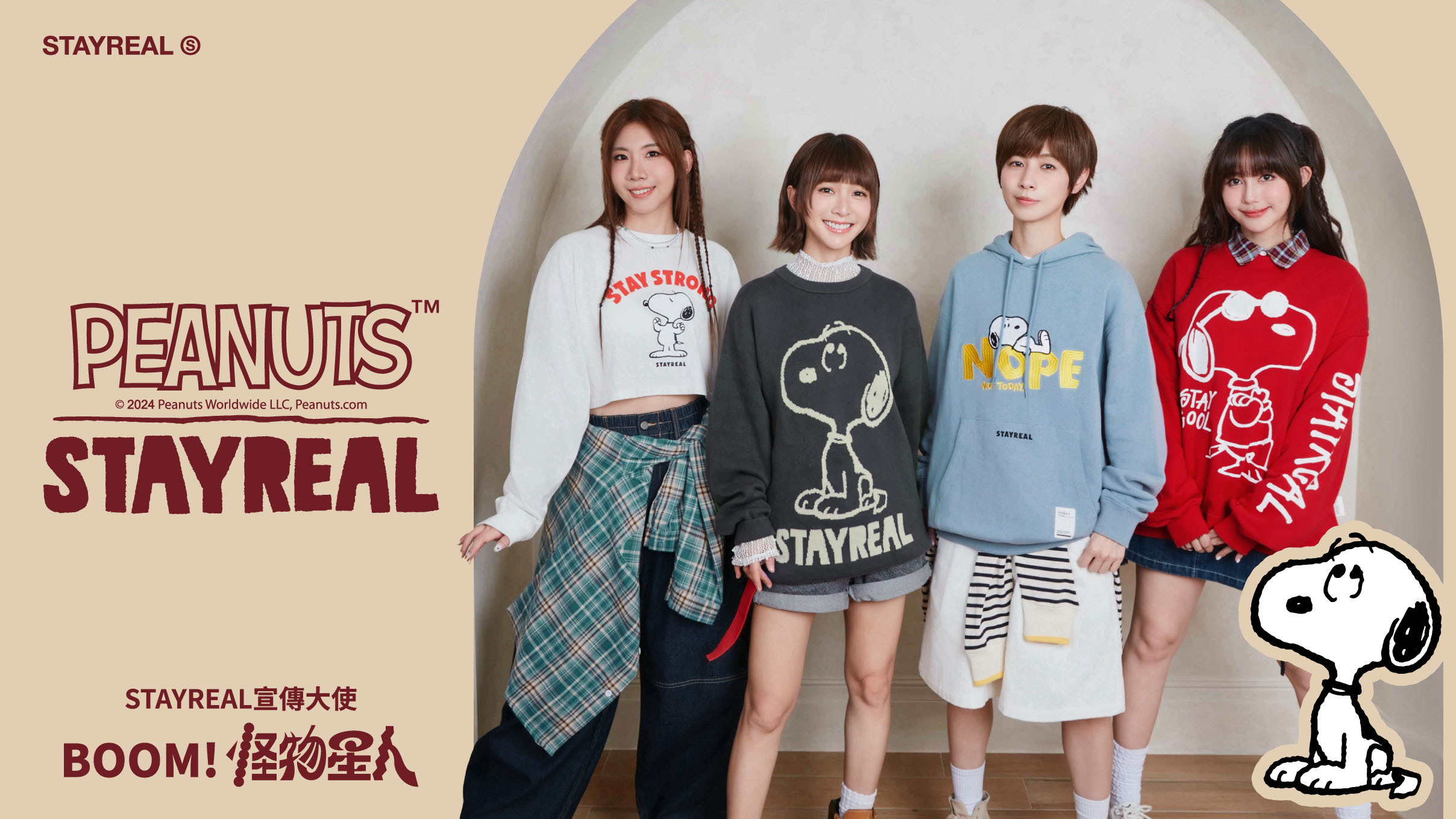 STAYREAL x PEANUTS 秋冬聯名系列登場 以「酷萌友」為創意概念設計 - 巴哈姆特