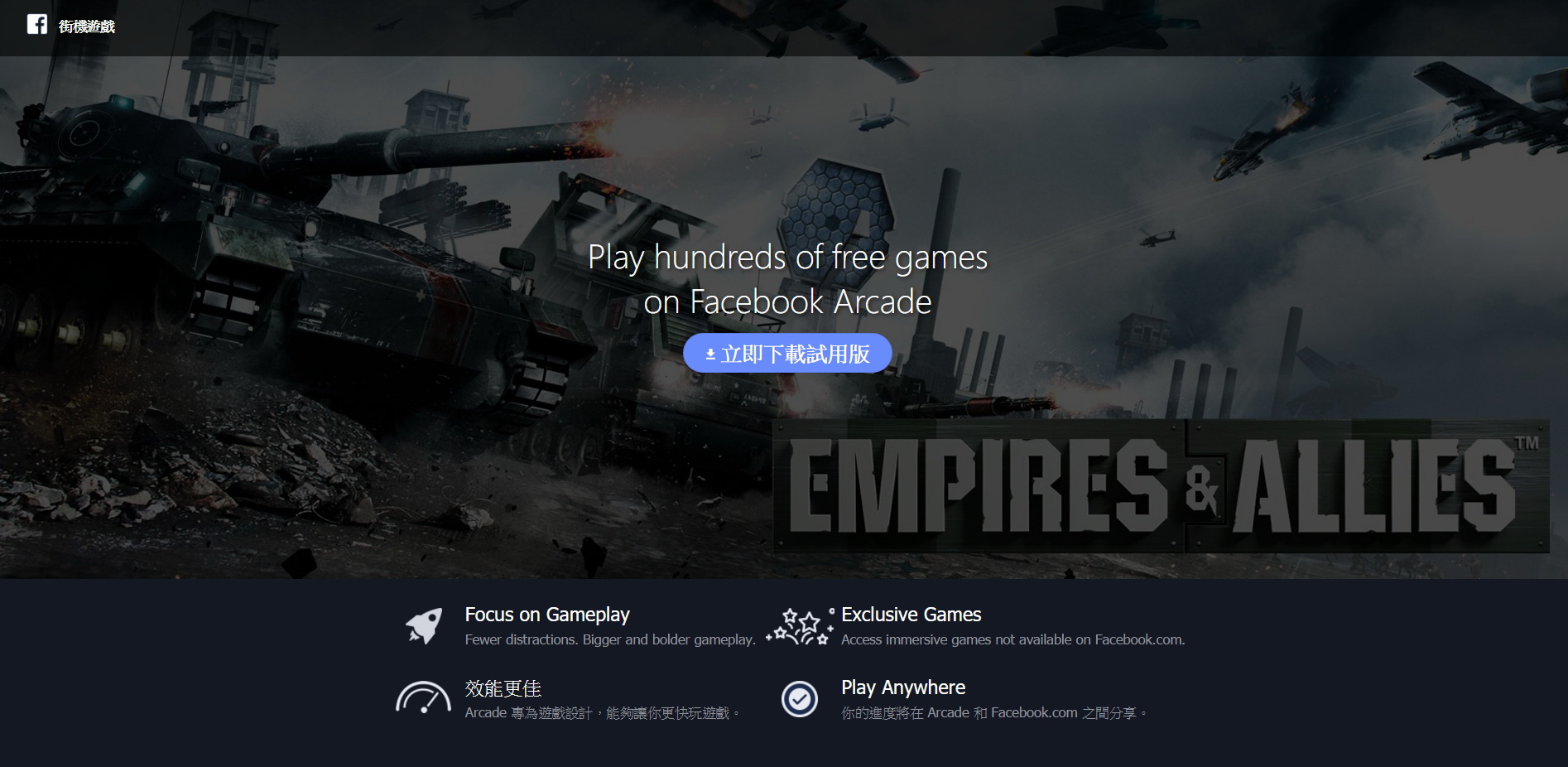 Facebook 攜手 Unity 推動電腦遊戲平台「Facebook 街機遊戲」 - 巴哈姆特