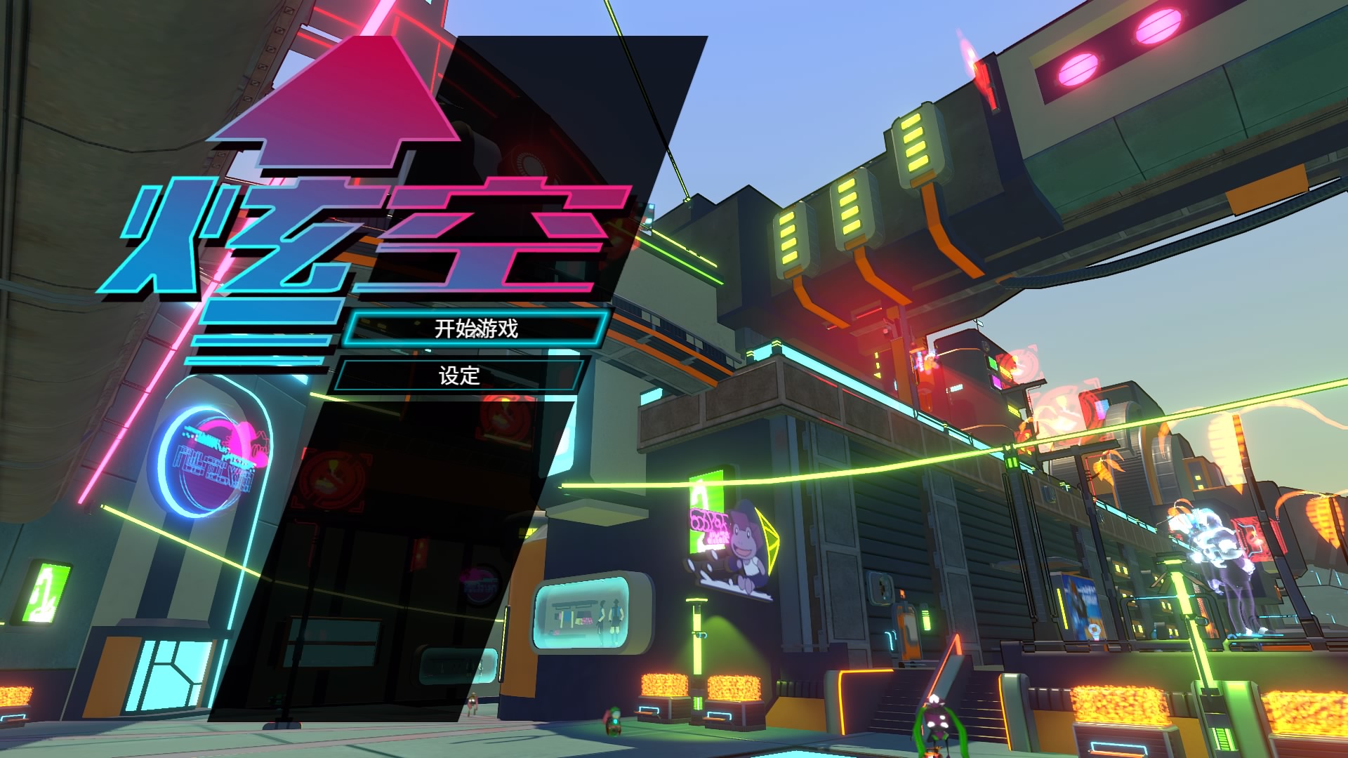 快節奏跑酷動作冒險遊戲《炫空》 PS4 版本今日登場《Hover: Revolt of Gamers》 - 巴哈姆特