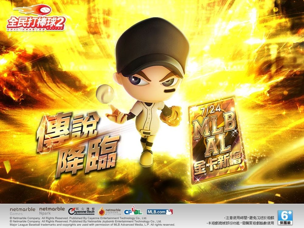 《全民打棒球 2 Online》改版新增 MLB（AL）金卡與 CPBL 特殊姿勢等 明星賽活動開跑 - 巴哈姆特