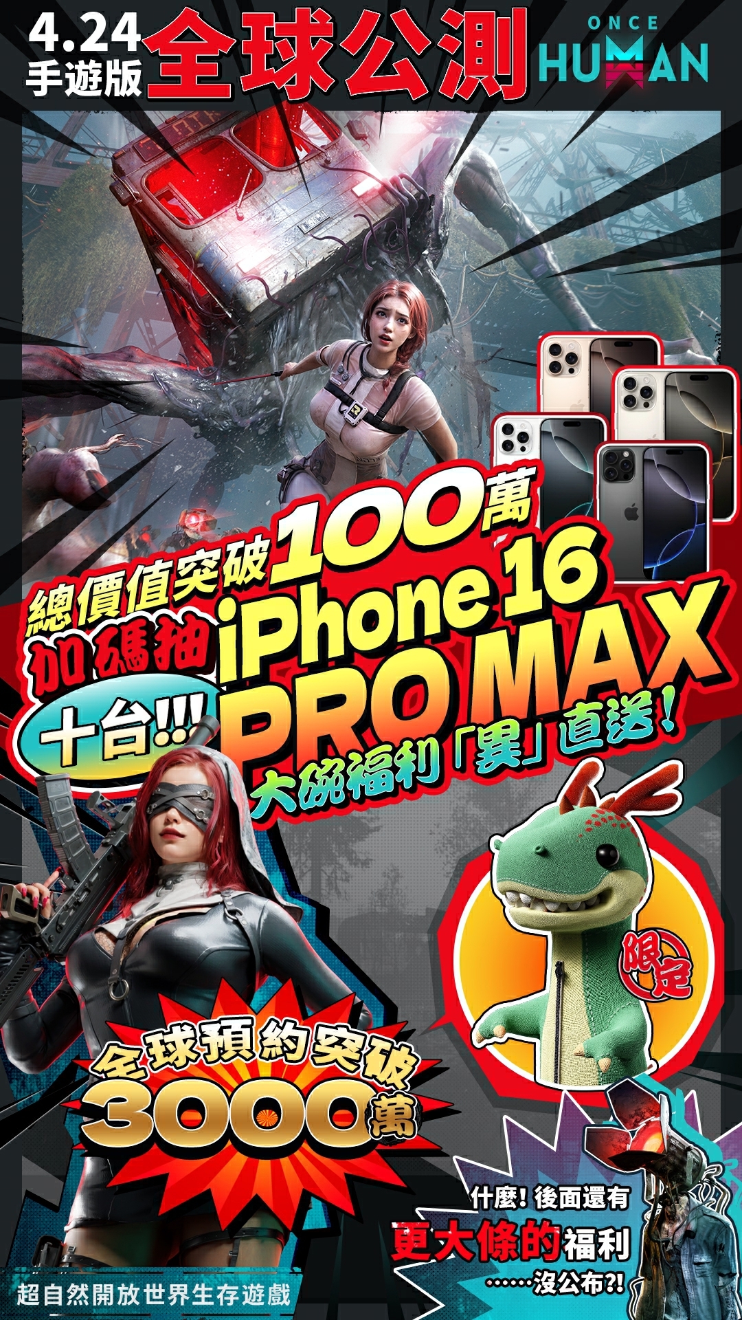 《Once Human》手機版上市日期公布 全球預約突破 3000 萬次《Once Human》 - 巴哈姆特