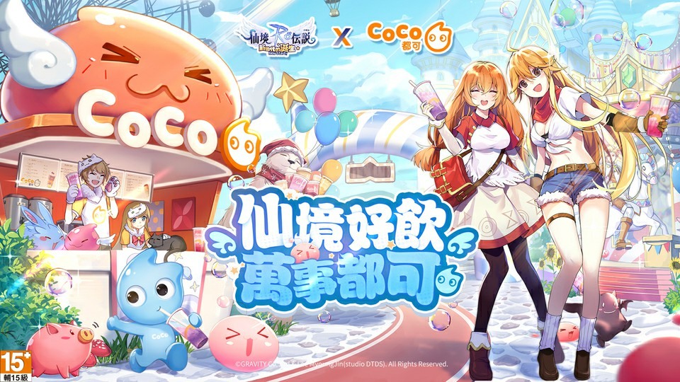 《RO 新世代的誕生》x CoCo 都可合作主題門市限時登場 遊戲內同步推出聯動道具《Ragnarok X: Next Generation ...