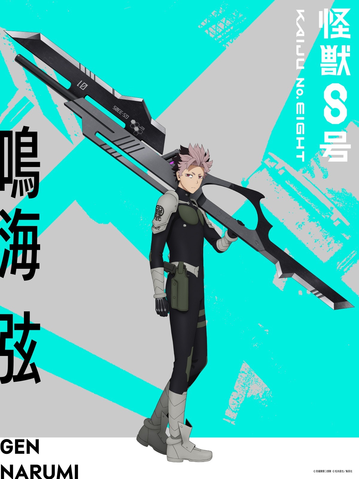 【AJ25】《怪獸 8 號 第二季》釋出前導宣傳影片與「鳴海弦」角色視覺圖《Kaiju No. 8 Season 2》 - 巴哈姆特