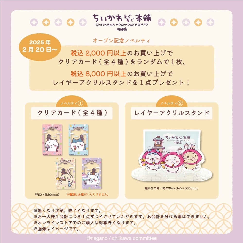 「吉伊卡哇 MOGUMOGU 本舖」二號店將於 2/20 在日本埼玉川越開幕 - 巴哈姆特