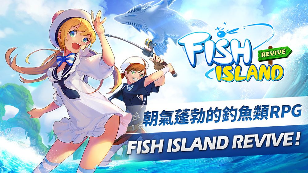 釣魚 RPG《FISH ISLAND REVIVE》開放預約註冊 遊戲介紹影片同步公開《FISH ISLAND REVIVE》 - 巴哈姆特