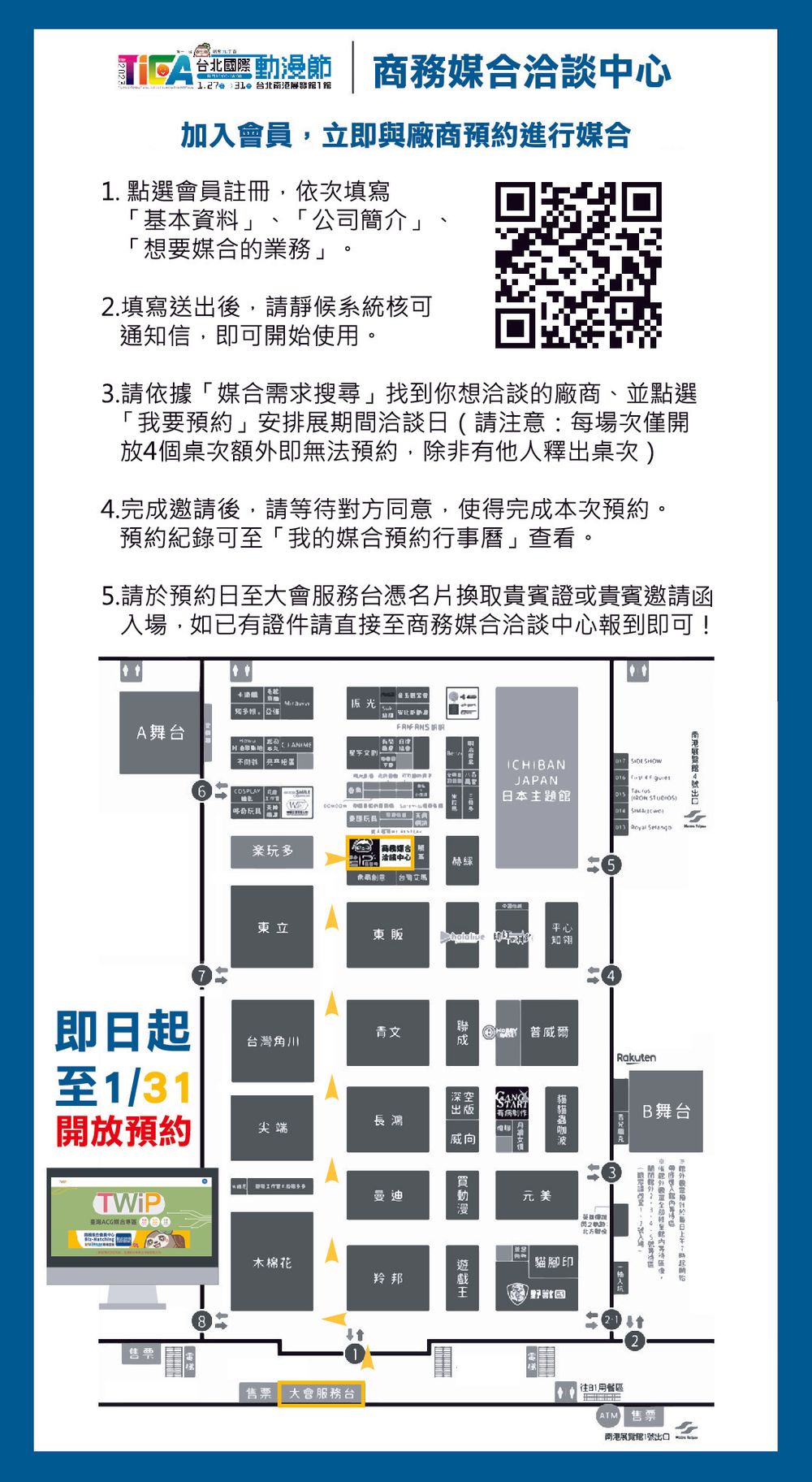 【TiCA23】2023 台北國際動漫節將提供線上展館及商務洽談預約 - 巴哈姆特