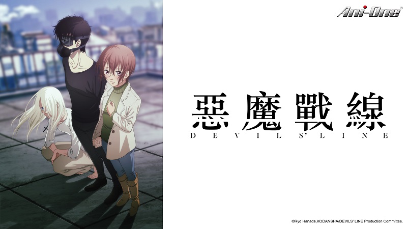 DEVILSLINE 惡魔戰線 [7] 線上看 - 巴哈姆特動畫瘋