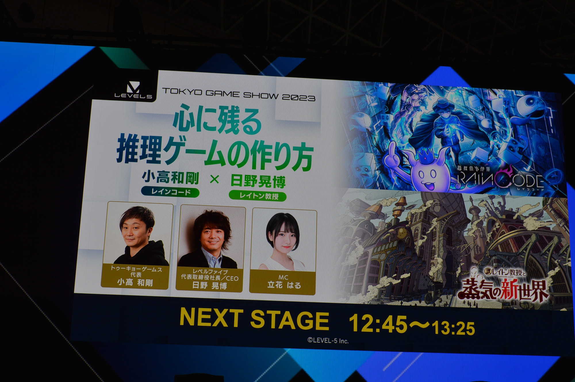 【TGS 23】LEVEL-5 舞台活動報導 小高和剛與日野晃博暢談推理遊戲《超探偵事件簿 レインコード プラス》 - 巴哈姆特