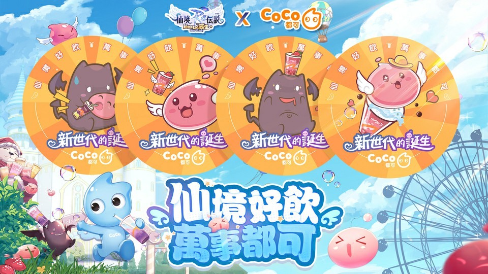 《RO 新世代的誕生》x CoCo 都可合作主題門市限時登場 遊戲內同步推出聯動道具《Ragnarok X: Next Generation ...