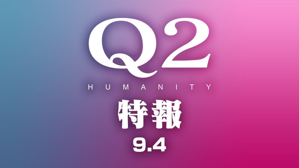 支援 4 人遊玩解謎新作《Q2 HUMANITY》展開搶先體驗 預告 9 月初揭開特別資訊《Q2 HUMANITY》 - 巴哈姆特