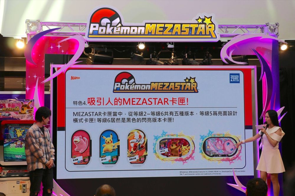 《寶可夢明耀之星》邀請 HowHow 示範「極巨腕帶」與雙人模式 將推限量卡匣悠遊卡《Pokémon MEZASTAR》 - 巴哈姆特