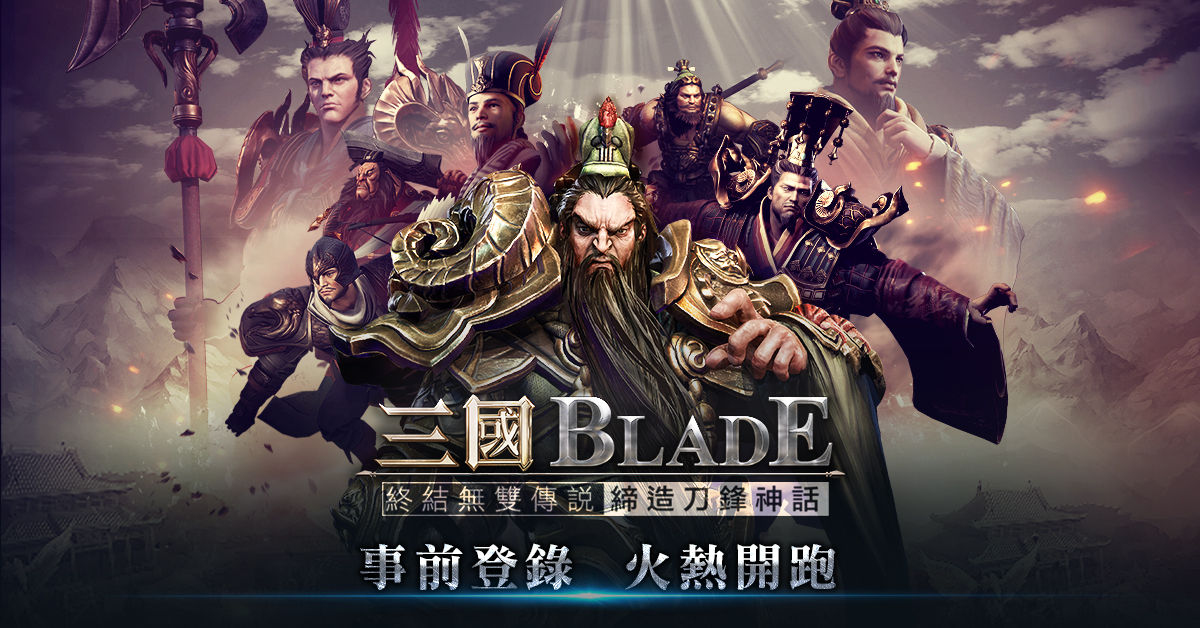 韓國動作遊戲《三國 BLADE》事前預約開跑 官方釋出劉備、呂玲綺相關情報《三国ブレード（仮題）》 - 巴哈姆特