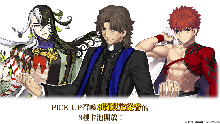 《FGO》繁中版舉辦「Ordeal Call：新任務開放紀念活動 第 2 彈」 白紙化地球上特別任務登場《Fate/Grand Order ...