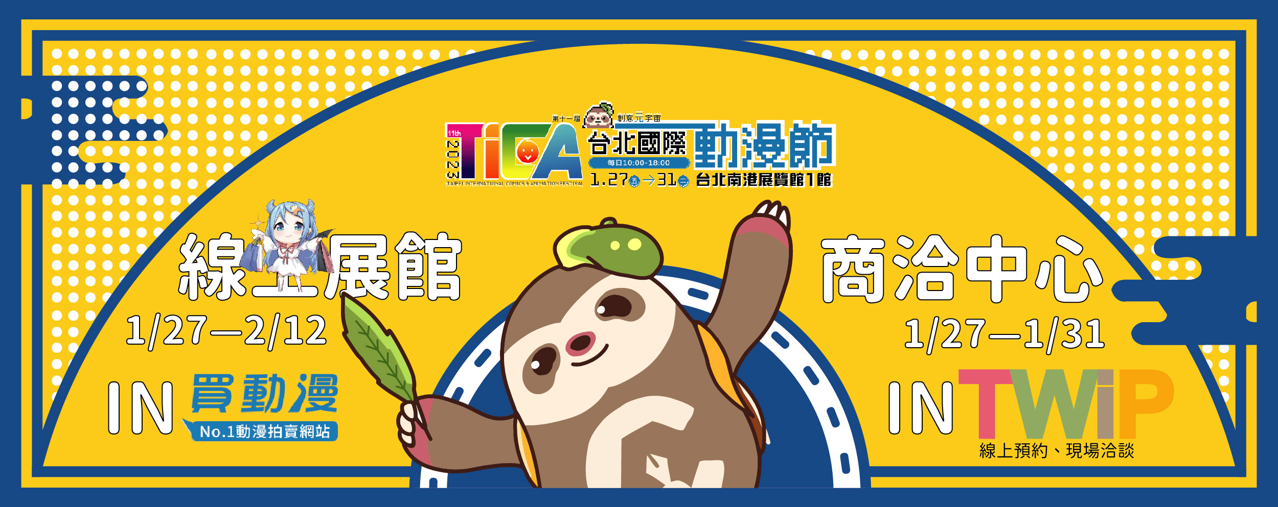 【TiCA23】2023 台北國際動漫節將提供線上展館及商務洽談預約 - 巴哈姆特