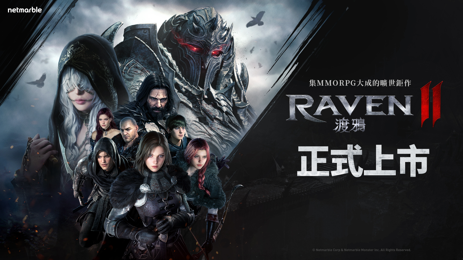 MMORPG《RAVEN 2：渡鴉》上市 與韓版更新內容相同包含新職業「行刺者」《레이븐: 아랑》 - 巴哈姆特