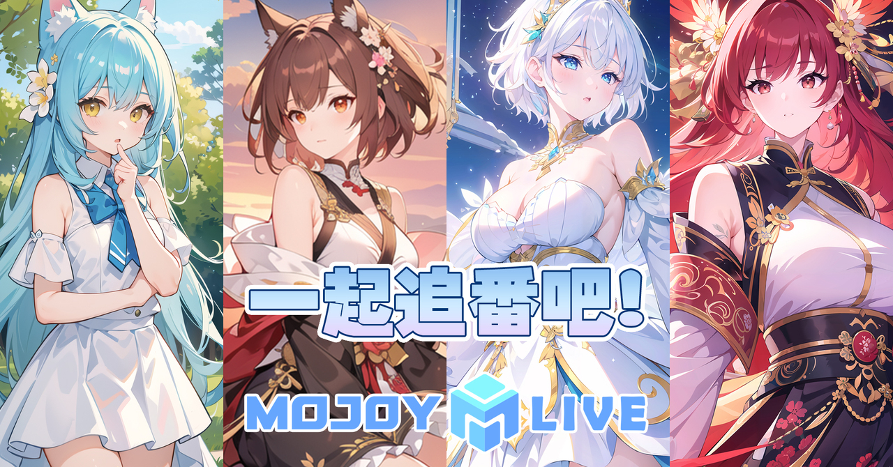 台灣 VTuber 團體「MOJOY Live」宣傳一同陪看《蜻蛉高球》活動《Hey! Tonbo》 - 巴哈姆特