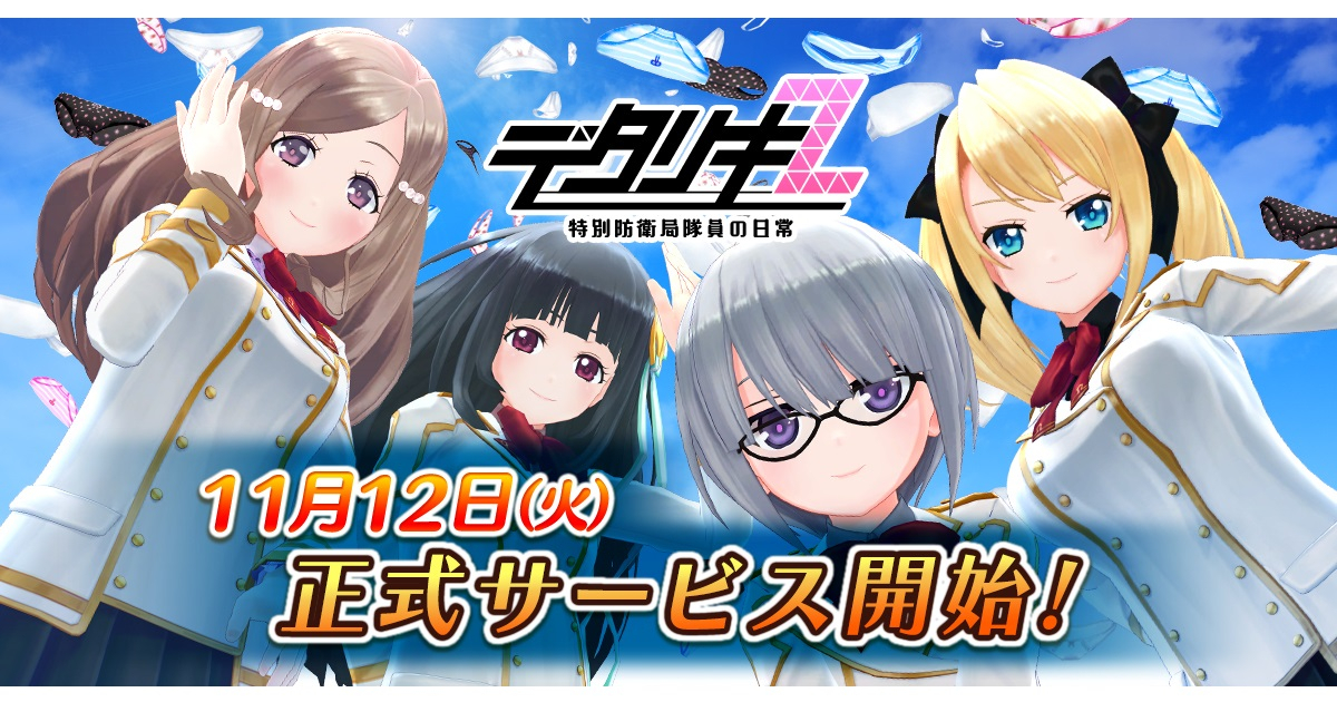 《detariki Z 特別防衛局隊員的日常》已於日本推出 開放 Ssr 抽卡與特別裝扮角色活動《デタリキ Z 特別防衛局隊員の日常》 巴哈姆特