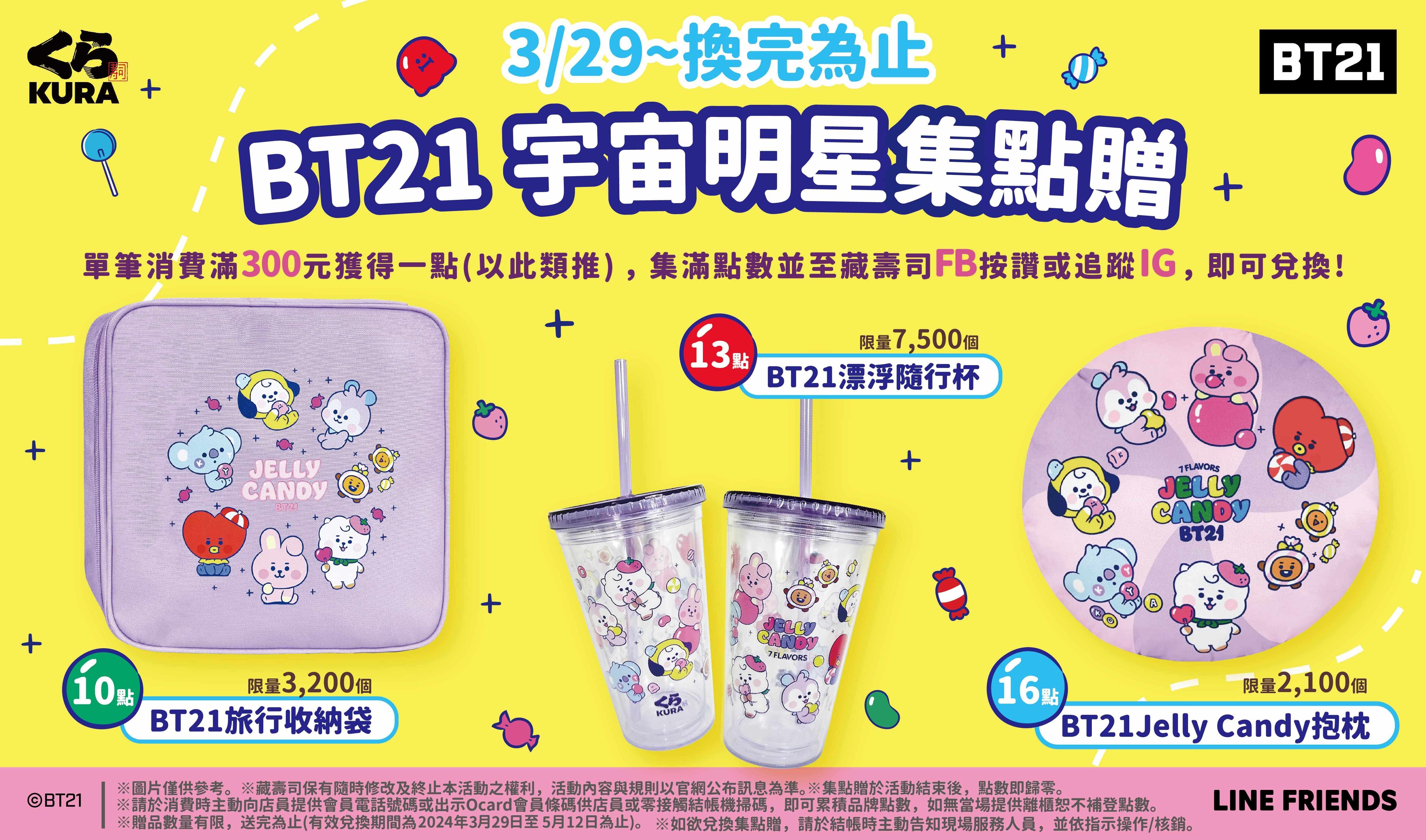 藏壽司「BT21 特色佈置店」3 月 29 日開張 限定集點贈同步推出 - 巴哈姆特