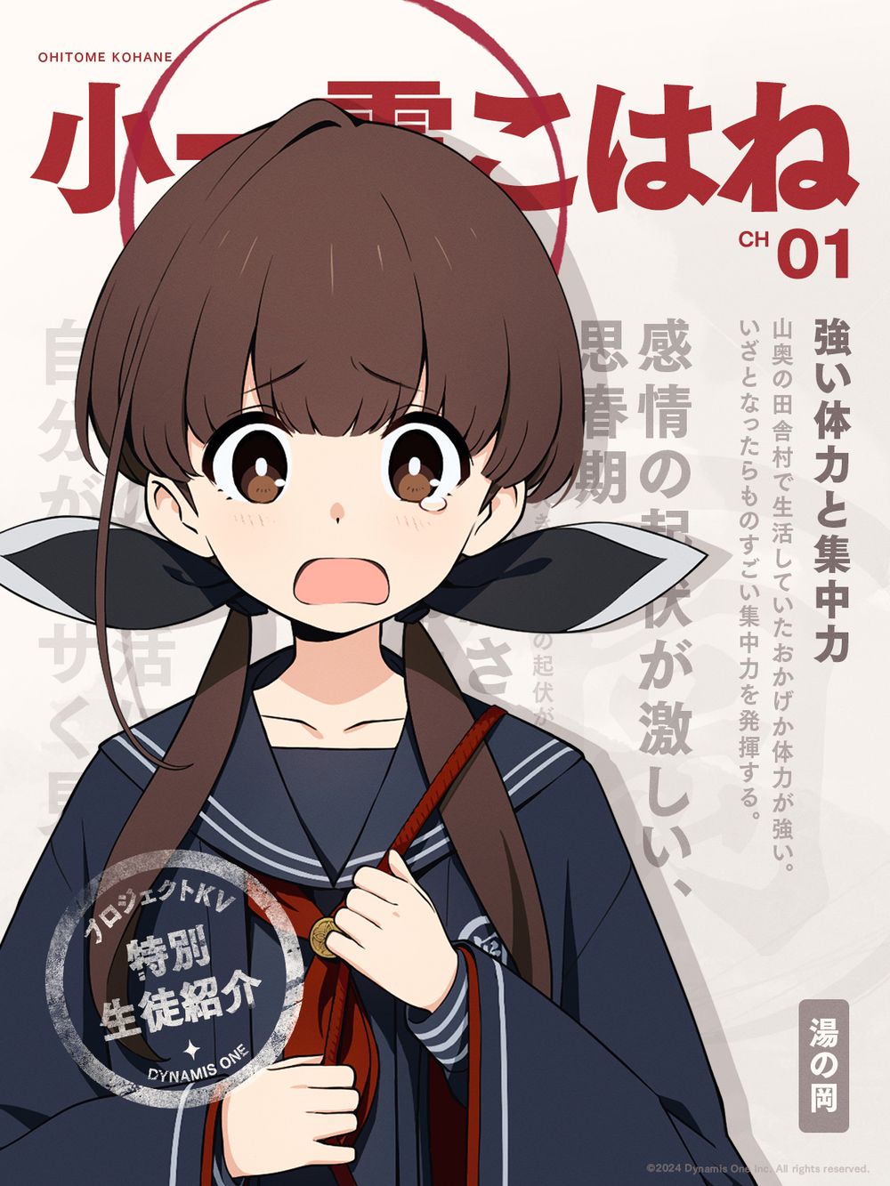 前《蔚藍檔案》團隊打造懷舊學園活劇新作《Project KV》公開預告網站與宣傳影片 - 巴哈姆特