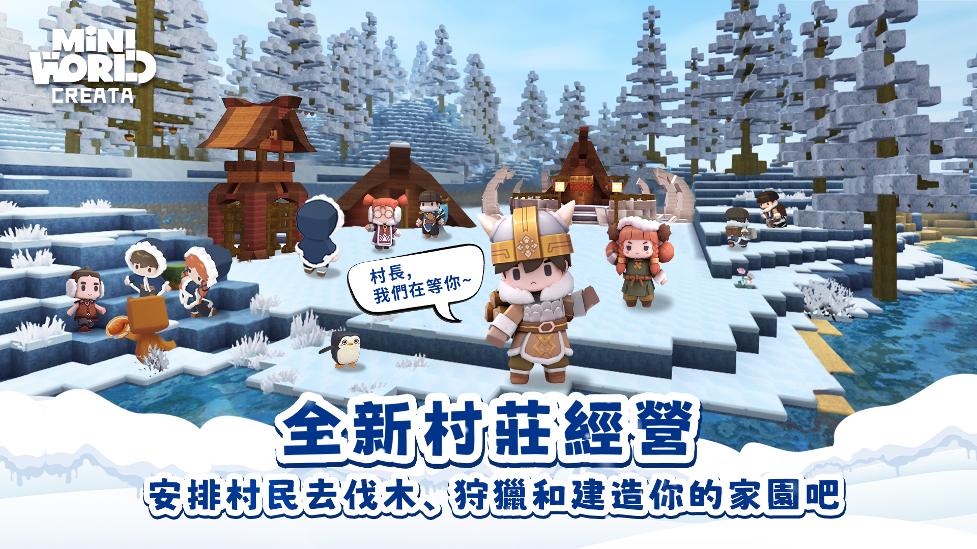 《迷你世界》推出「冰原生態」全新改版篇章 開啟冰雪奇境冒險之旅《ミニワールド 迷你世界》 - 巴哈姆特