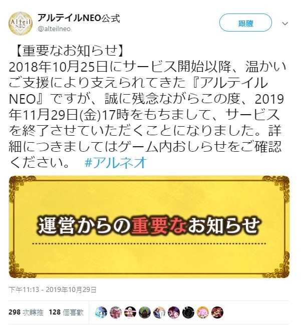 《鬥神》系列手機遊戲《Alteil NEO》經歷 1 年時光即將劃下句點《アルテイルNEO》 - 巴哈姆特