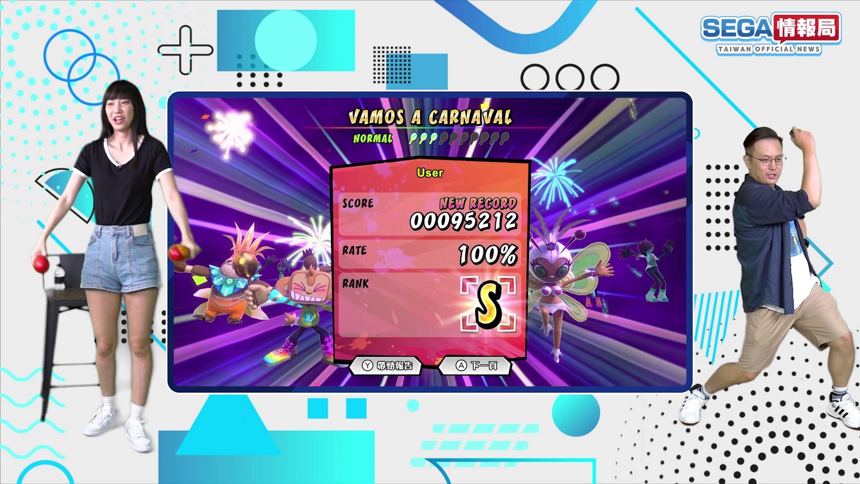 SEGA 情報局 EP.3 明日播出 將帶來《歡樂森巴：歡樂搖搖派對》特輯與新作介紹《Samba de Amigo》 - 巴哈姆特