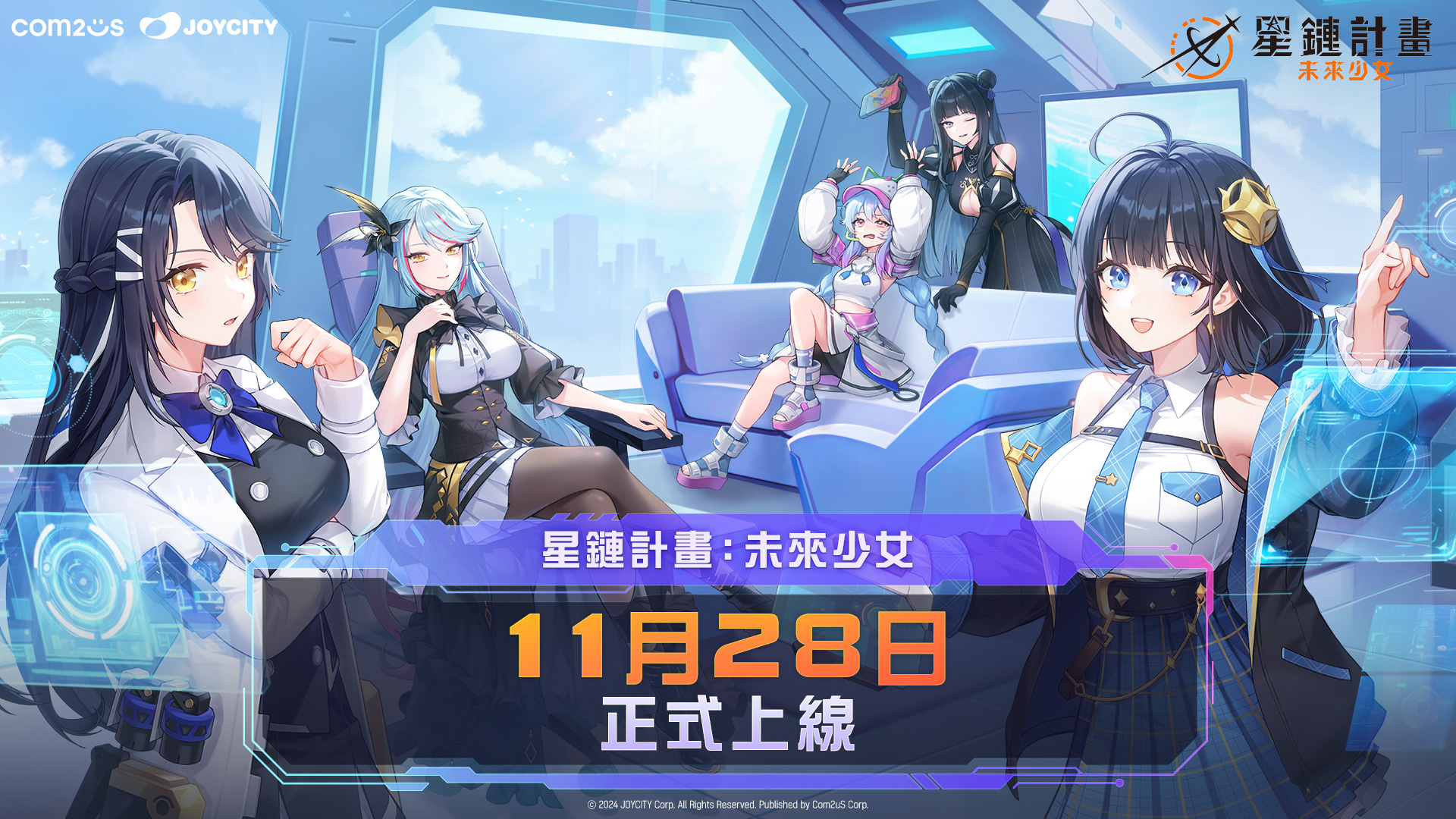【討論】《星鏈計畫：未來少女》11月28日上線 韓國 Com2uS 全新手遊 和AI少女拯救未來 展開未知冒險 @星鏈計畫 : 未來少女 哈啦板 - 巴哈姆特