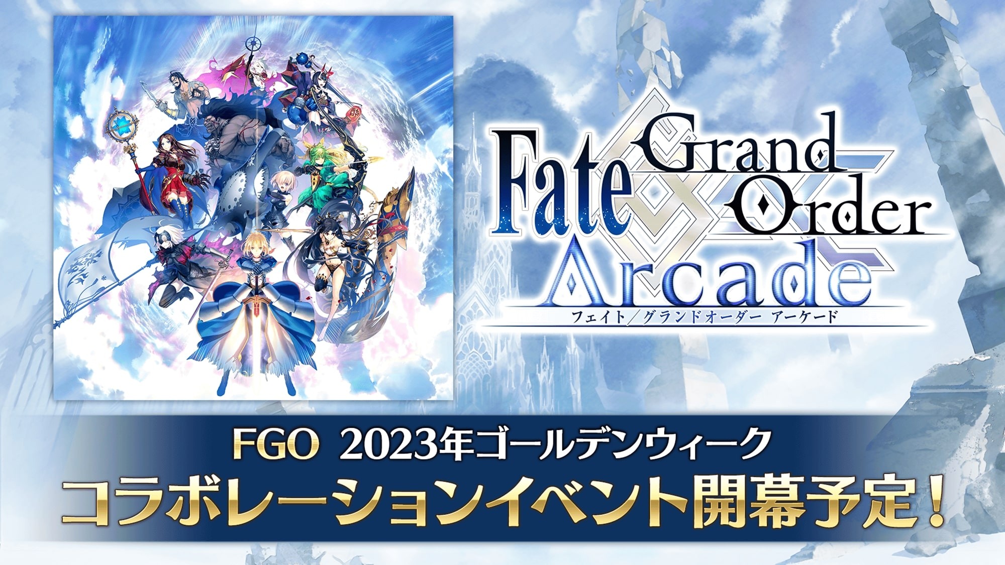 《Fate/Grand Order》日版即將舉辦 2023 情人節活動 「★5 女教皇瓊安」登場《Fate/Grand Order -First Order-》 - 巴哈姆特