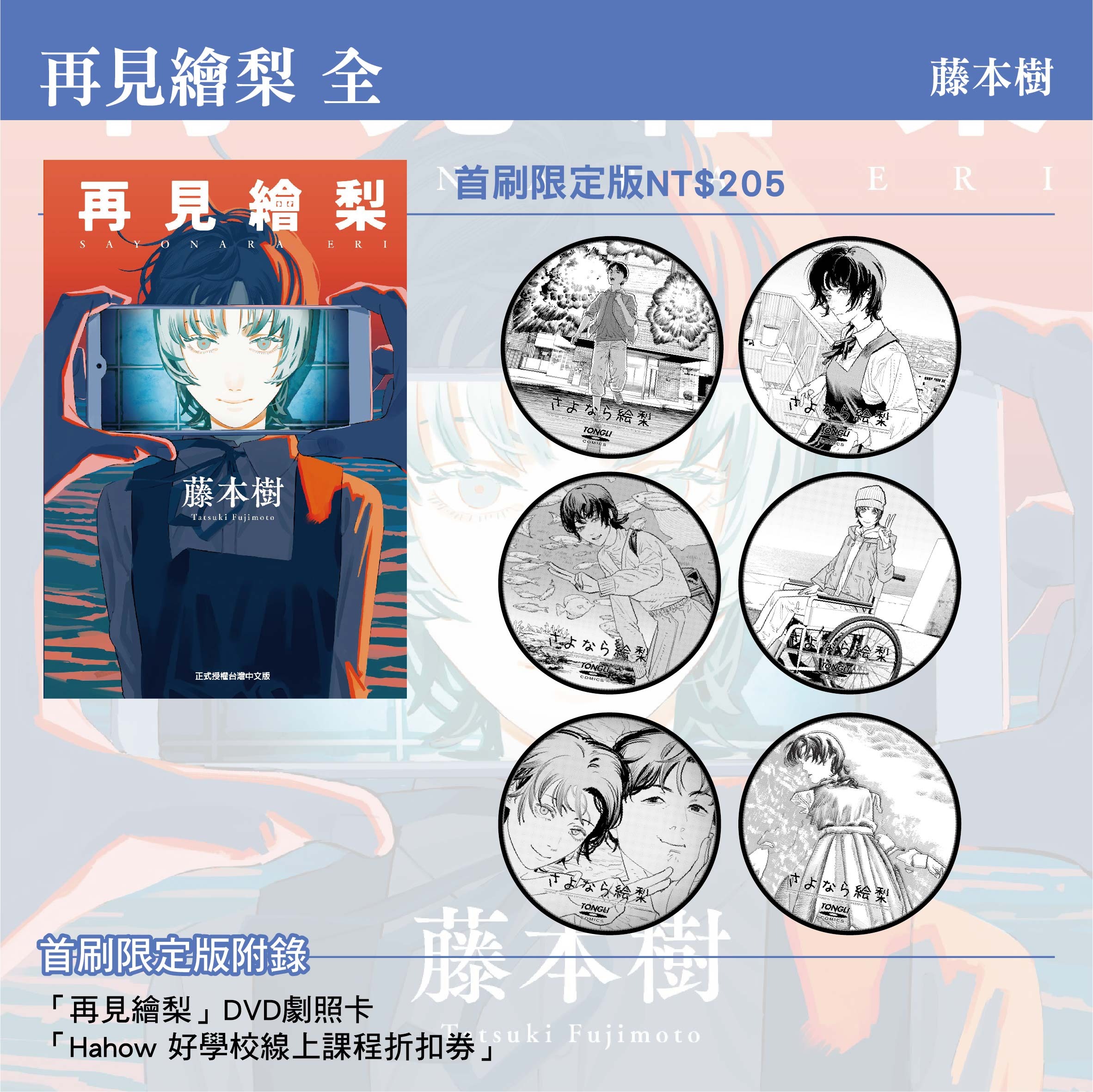 【TiCA23】東立出版社公開台北國際動漫節主打新書資訊 - 巴哈姆特