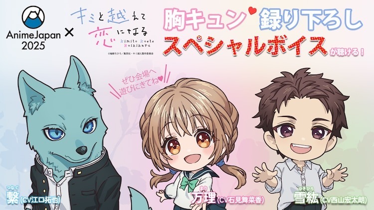 《跨越種族與你相戀》動畫釋出前導預告 西山宏太朗參演配音《Kimito Koete Koininaru / Beyond border, in ...