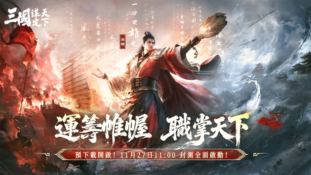 三國戰爭 SLG 新作《三國：謀定天下》可付費限量刪檔測試明日登場 今日開放預先下載 - 巴哈姆特