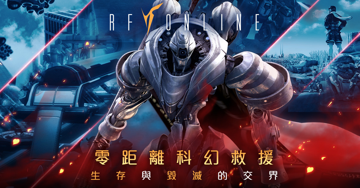 韓國原廠直營《RF Online》明日在台港澳上線《RF Online》 - 巴哈姆特