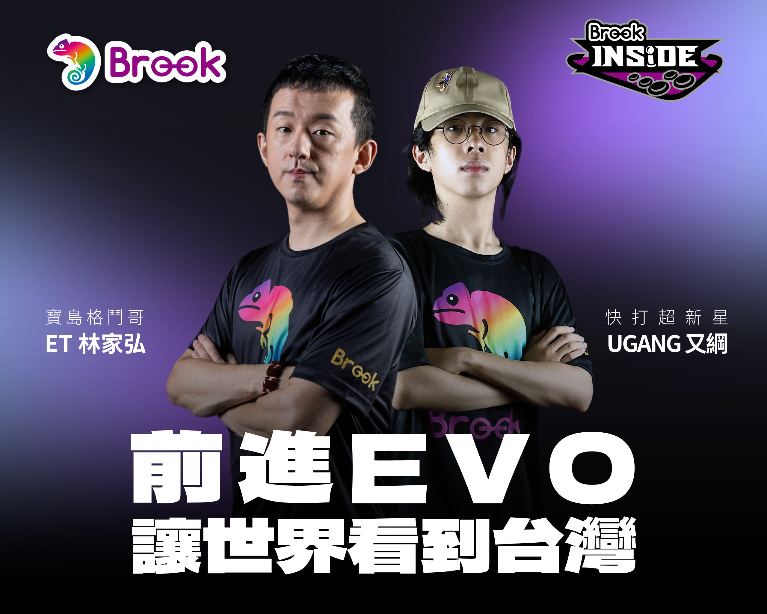 【情報】Brook 宣布贊助老將 ET 與新星 Ugang 等台灣好手 遠征美國格鬥大賽 EVO 2024 @拳皇／格鬥天王 哈啦板 - 巴哈姆特