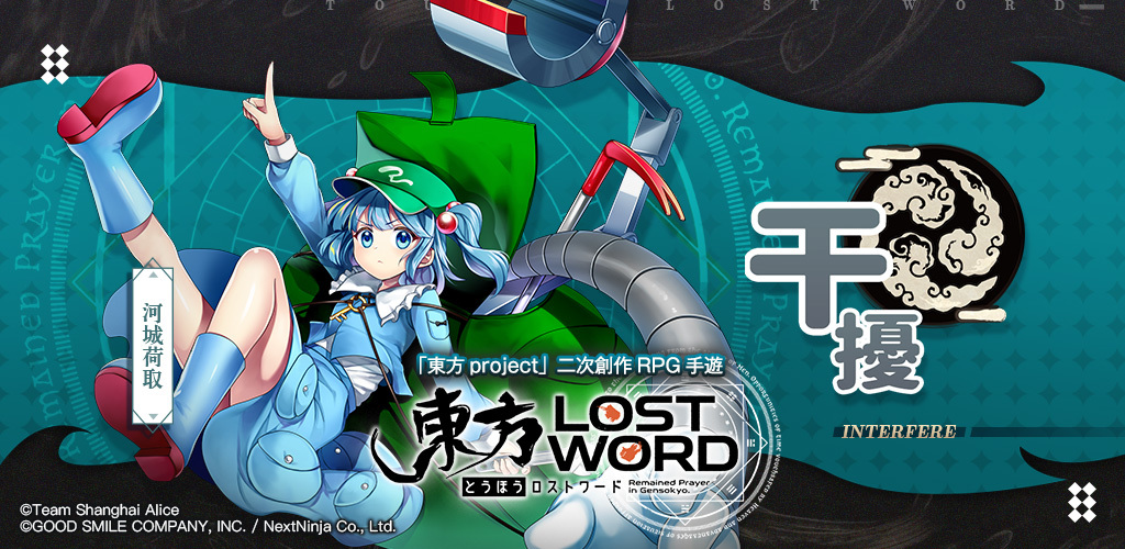 「東方 Project」二次創作 RPG《東方 LostWord》繁中版釋出角色情報及影像資料《TOUHOU LostWord》 - 巴哈姆特