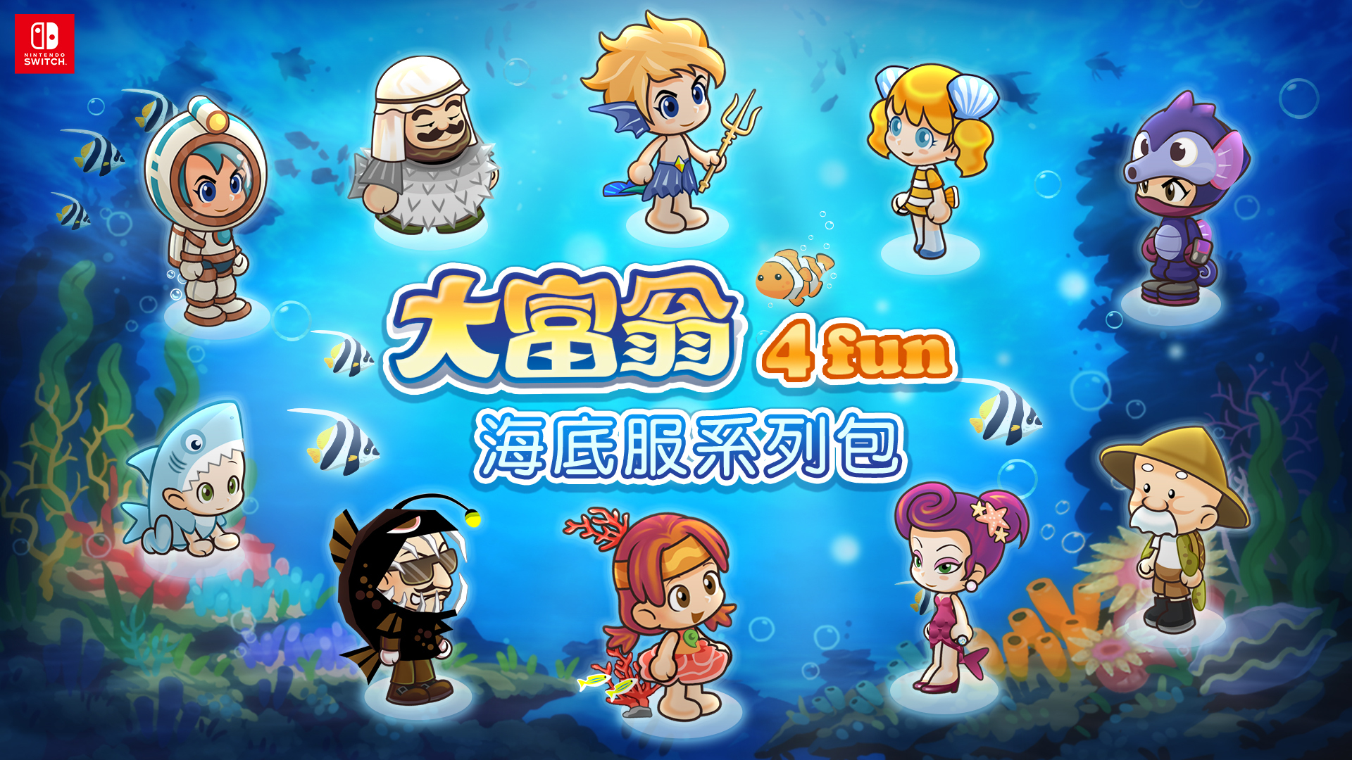 《大富翁 4 FUN》Switch 版更新贈送新角色及夏日慶典地圖 額外推出 8 款 DLC《Richman 4 fun》 - 巴哈姆特