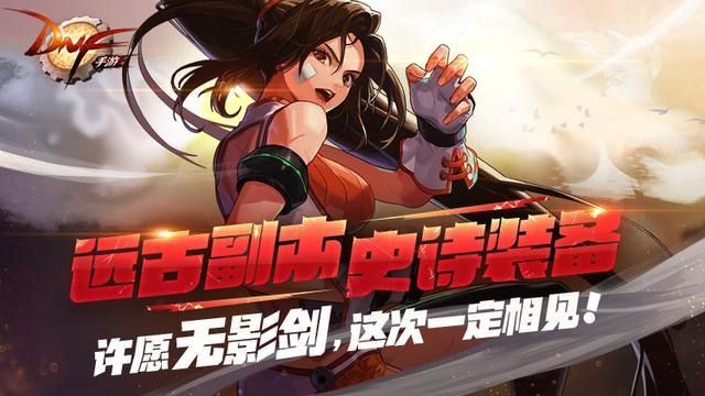 知名 IP 改編遊戲《DNF M》於中國開放事前預約 預計 2019 年上半推出 - 巴哈姆特