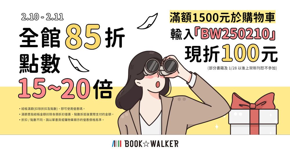 電子書平台 BOOK WALKER 與 DLsite 合作推出新春開運特別企劃 - 巴哈姆特