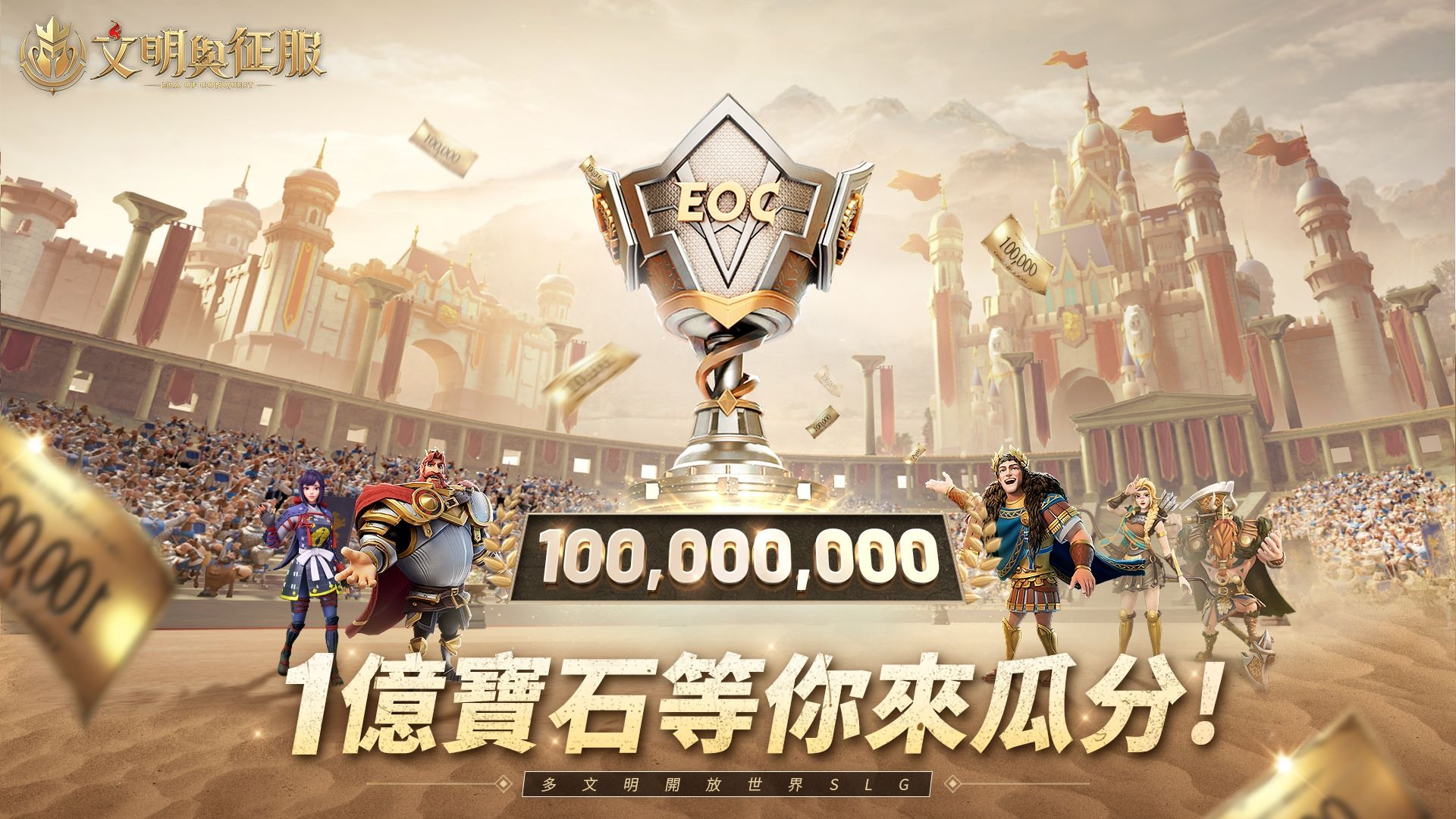 SLG 新作《文明與征服 - EOC》今日上市 全球挑戰賽同步開啟《Era of Conquest》 - 巴哈姆特