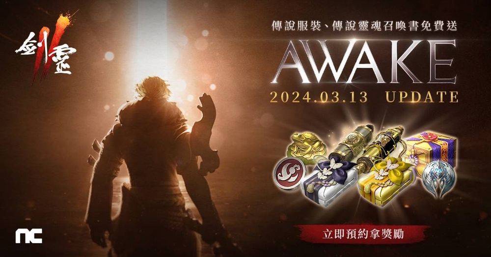 《劍靈 2》預告「AWAKE」改版即將登場 事前預約現正進行中《Blade & Soul 2》 - 巴哈姆特