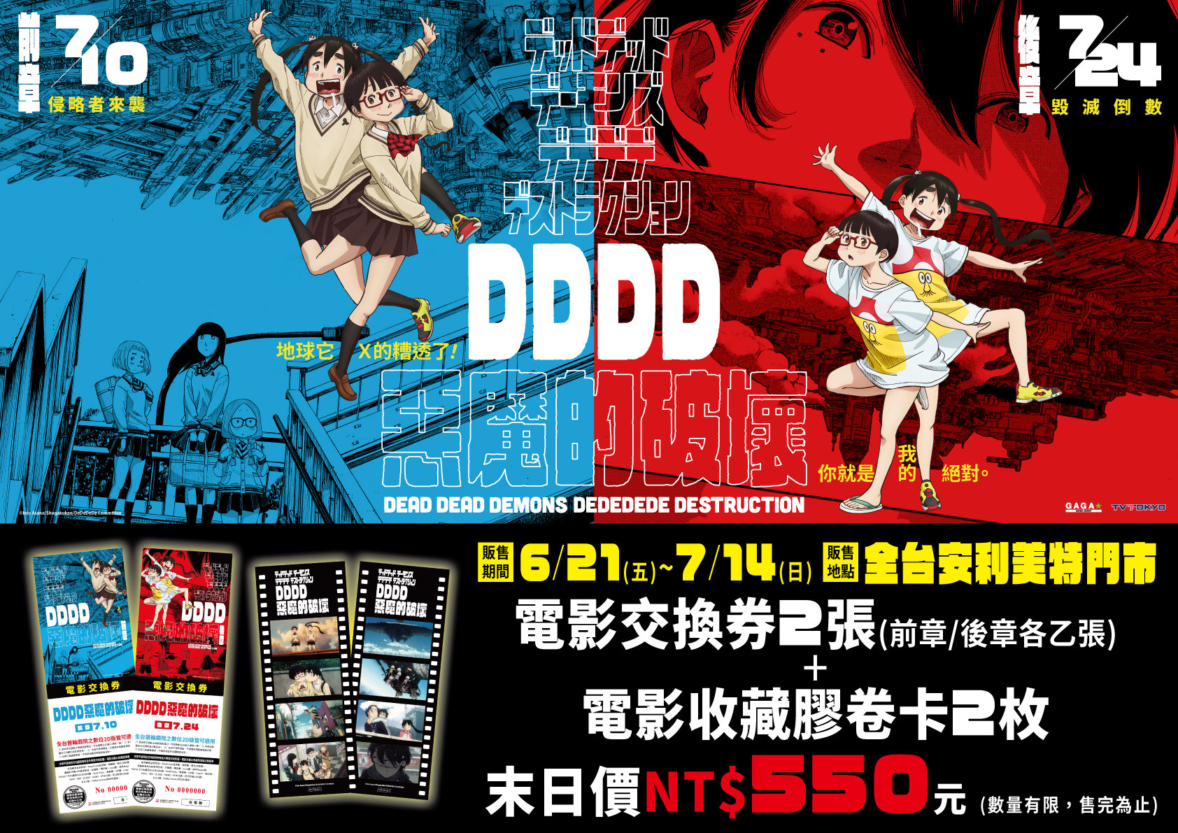 動畫電影《DDDD 惡魔的破壞》前後章將於 7 月陸續在台上映《DEAD DEAD DEMON’S DEDEDEDE DESTRUCTION ...