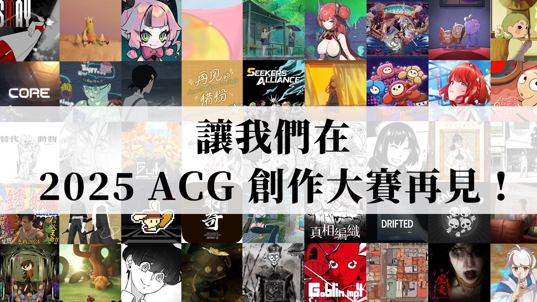 巴哈姆特 2024 ACG 創作大賽舉辦交流茶會 鼓勵新秀激發創作能量 - 巴哈姆特